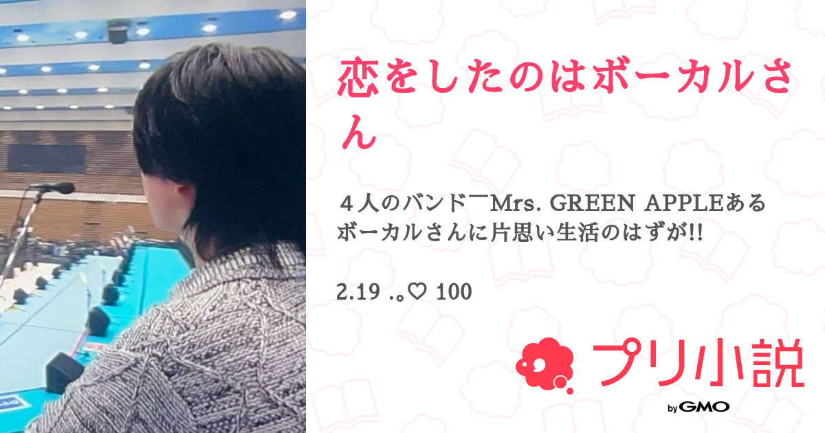 第55話：55.♡（恋をしたのはボーカルさん）｜無料スマホ夢小説ならプリ小説 byGMO